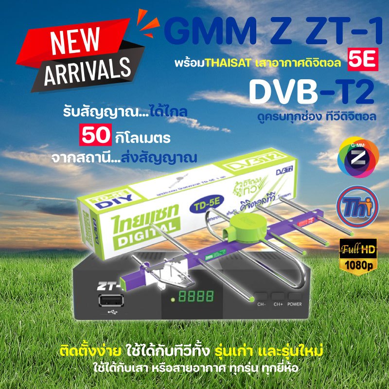 กล่องดิจิตอลทีวี GMM Z ZT-1 พร้อมเสาอากาศทีวีดิจิตอล Thaisat 5E | Shopee Thailand