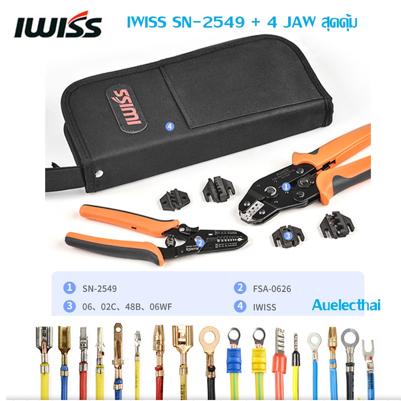ชุดคีมย้ำหางปลาเปลื่ยนหัวได้ IWISS SN-2549 + 48B,06WF,02C,06 +พร้อมกระเป๋าเครื่องมือผ้าแคนวาส ...