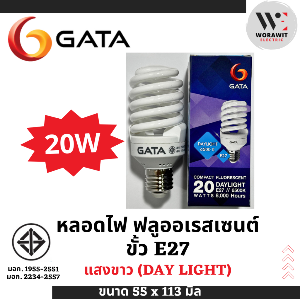 GATA หลอดไฟฟลูออเรสเซนต์ 20W แสงขาว หลอดไฟเกลียว ขั้ว E27 | Shopee Thailand