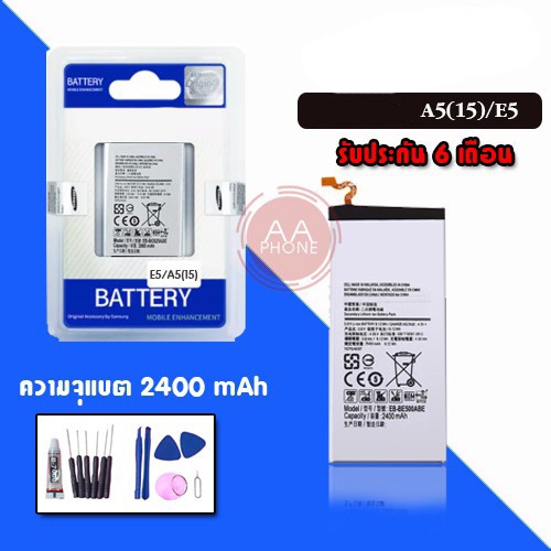 แบตA5 Battery A5 A500 A5 2015 E5 E500 E5 2015 แบตเตอรี่มือถือ ซัมซุง💥 ...