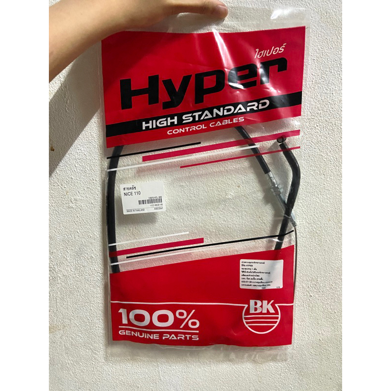 สายคลัช NICE110 ยี่ห้อ hyper | Shopee Thailand