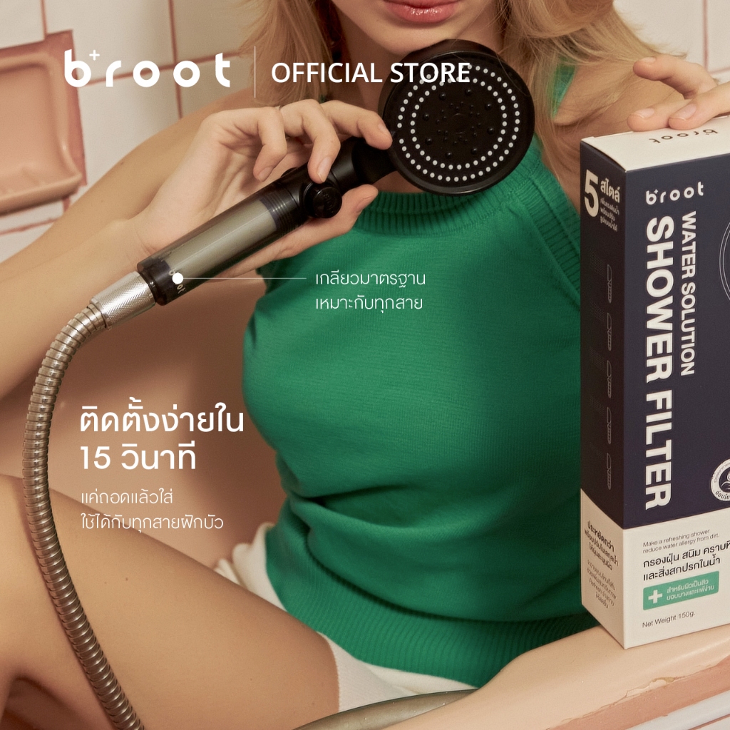 Broot Shower Filter ฝักบัวกรองน้ำ + รับฟรี Cotton Micro Filter ไส้กรอง ...