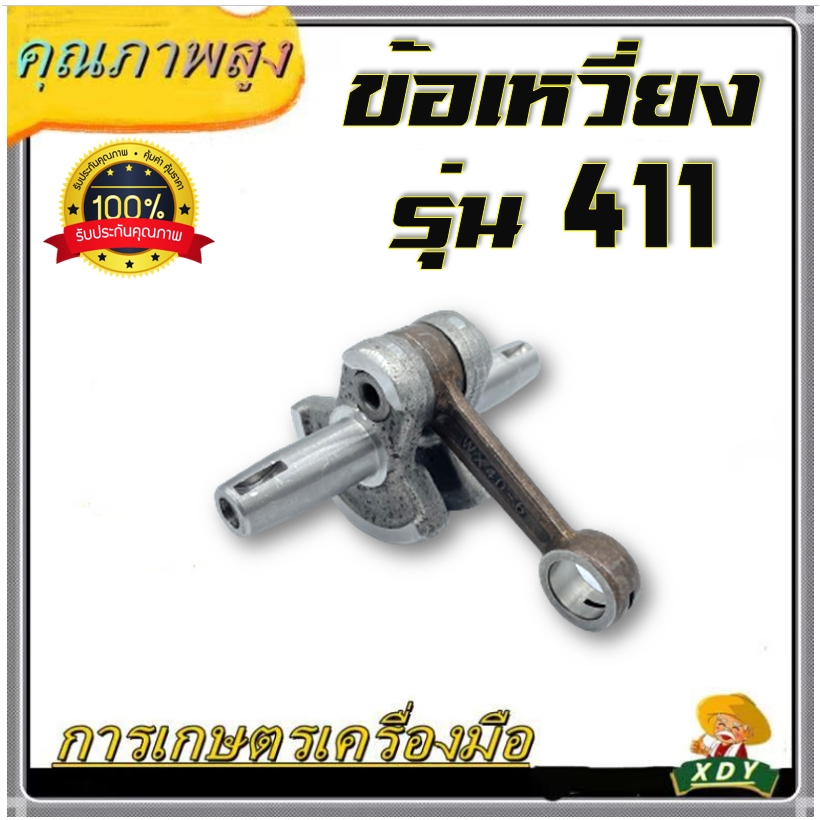 👍XDY ข้อเหวี่ยง ก้านเครื่องตัดหญ้า411 260 411 3800 GX35 UT31 5200 5800 1700 767 3WF MS180 ...