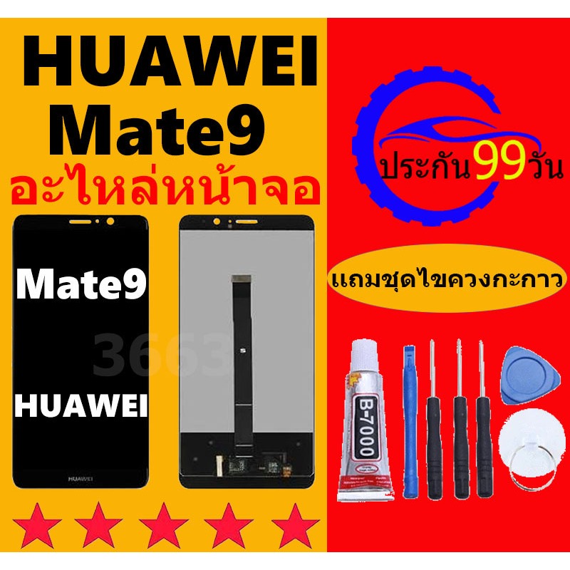 หน้าจอ HUAWEI Mate9 หน้าจอLCD Mate9 หน้าจอ HUAWEI Mate 9 จอพร้อมทัชสกรีน จอ+ทัช Lcd Display หน้า ...