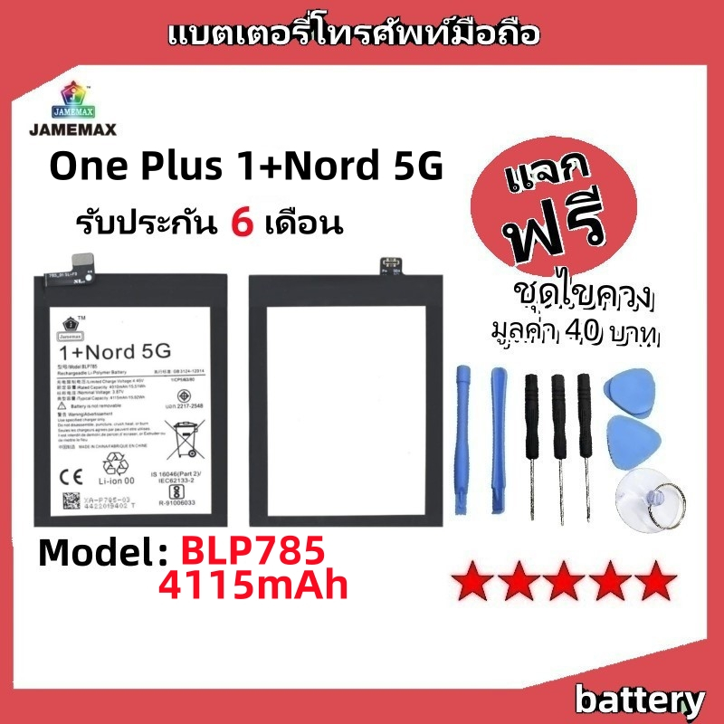 แบตเตอรี่ Battery One Plus Nord 5G model BLP785 แบต ใช้ได้กับ One Plus ...