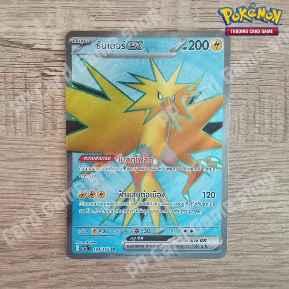 ธันเดอร์ ex (G SV2a T 194/165 SR) สายฟ้า ชุดโปเกมอนการ์ด 151 การ์ดโปเกมอน (Pokemon Trading Card ...