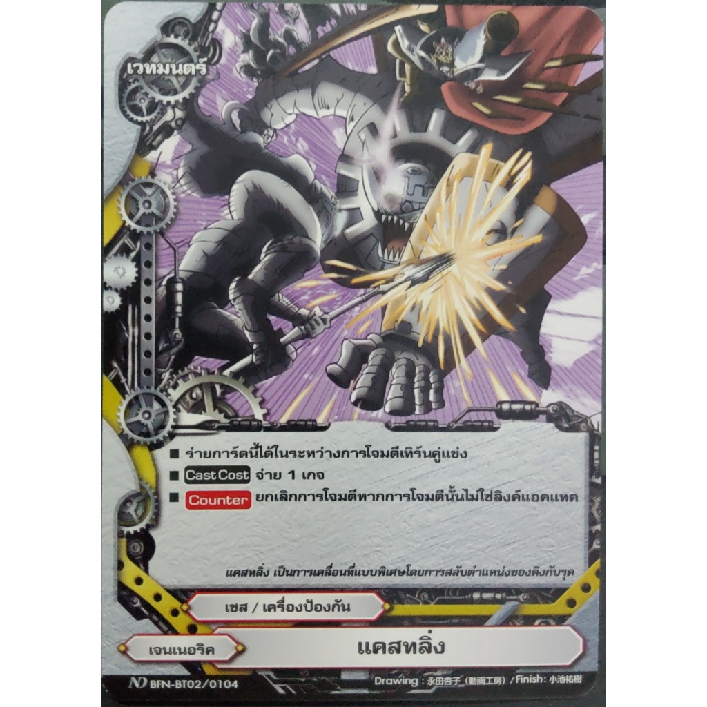 แคสทลิ่ง ND BFN-BT02/0104 | Shopee Thailand