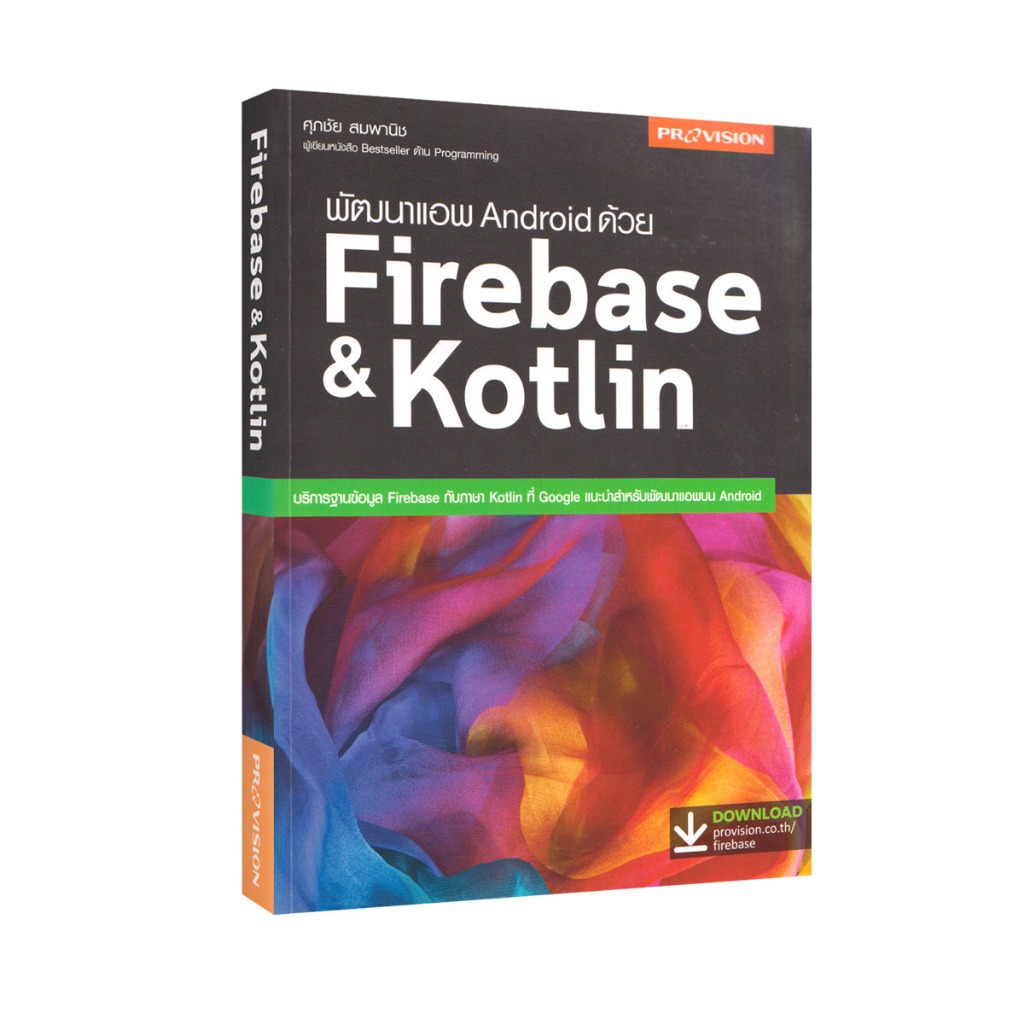 Learning Station - หนังสือพัฒนาแอพ Android ด้วย Firebase & Kotlin | Shopee Thailand