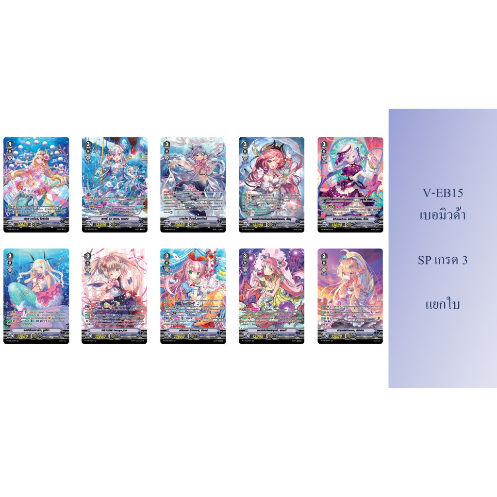 แวนการ์ด V-EB15 เบอร์มิวด้า SP เกรด 3 แยกใบ | Shopee Thailand