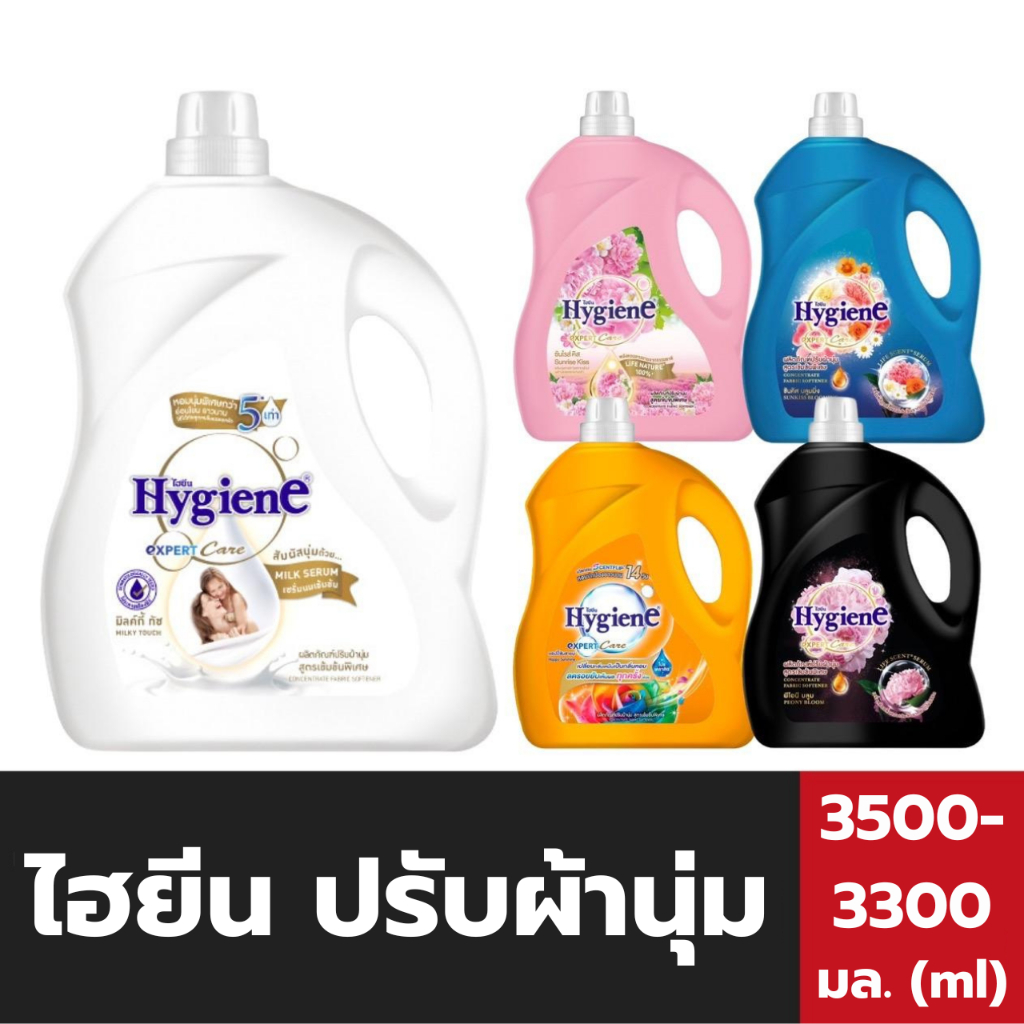 ไฮยีน ปรับผ้านุ่ม สูตรเข้มข้นพิเศษ 3300 - 3500 มล. Hygiene Expert care concentrate Fabric ...