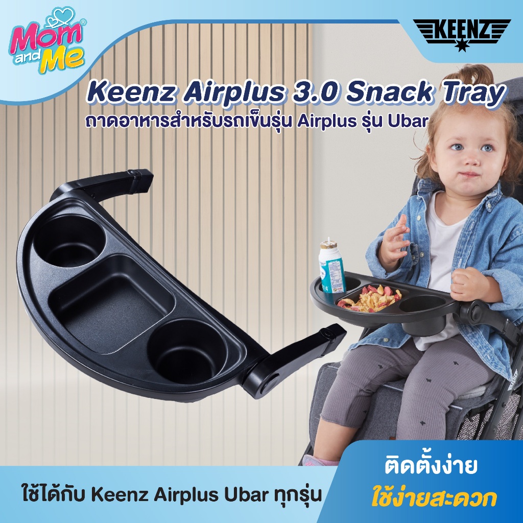 Snack Tray ถาดอาหารสำหรับรถเข็นเด็ก Keenz Airplus รุ่น Ubar | Shopee Thailand