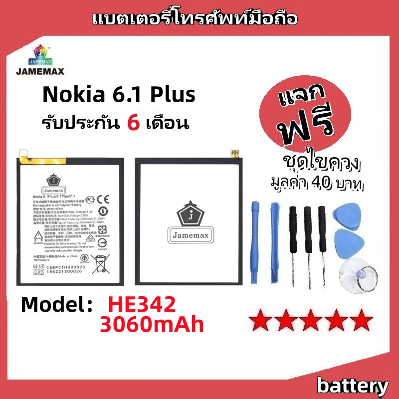 แบตเตอรี่ Battery Nokia 6.1 Plus model HE342 แบต ใช้ได้กับ Nokia 6.1 ...