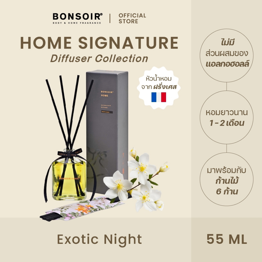 BONSOIR Home ก้านไม้หอม สูตรไม่มีแอลกอฮอล์ กลิ่น Exotic Night Signature Diffuser Collection 55 ...