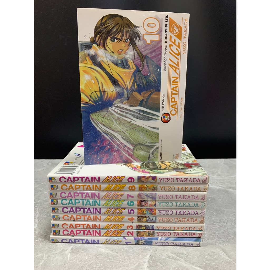 CAPTAIN ALICE เล่ม 1-10 จบ ปกรวม 450 มือสอง สภาพเช่า รอยเทปกาวปกใน ...