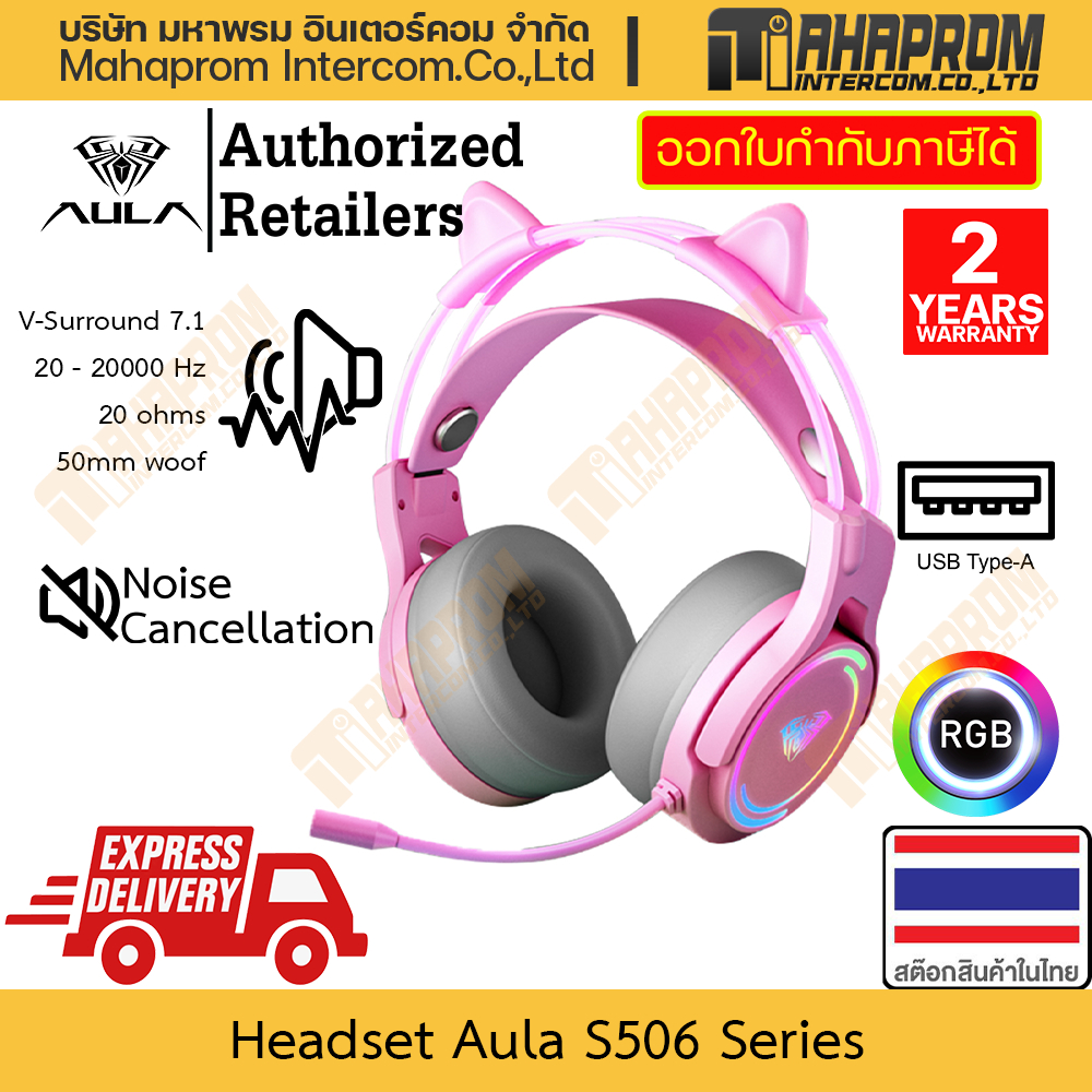 หูฟัง Aula รุ่น S506 (USB) เสียง Surround 7.1 ลำโพง 50mm 20 ohms ไมโครโฟน ตัดเสียงรบกวน สินค้ามี ...