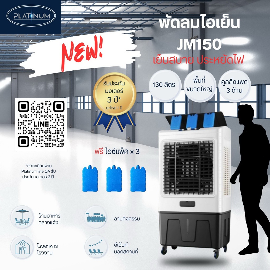 PLATINUM พัดลมไอเย็น รุ่น JM105 ขนาด 130 ลิตร | Shopee Thailand