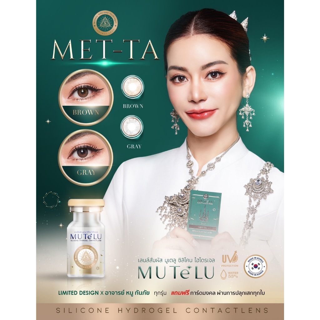 คอนแทคเลนส์ มูเตลู ขนาดมินิ รุ่น Met-ta (เมตตา) (Mutelu Contact Lens ...
