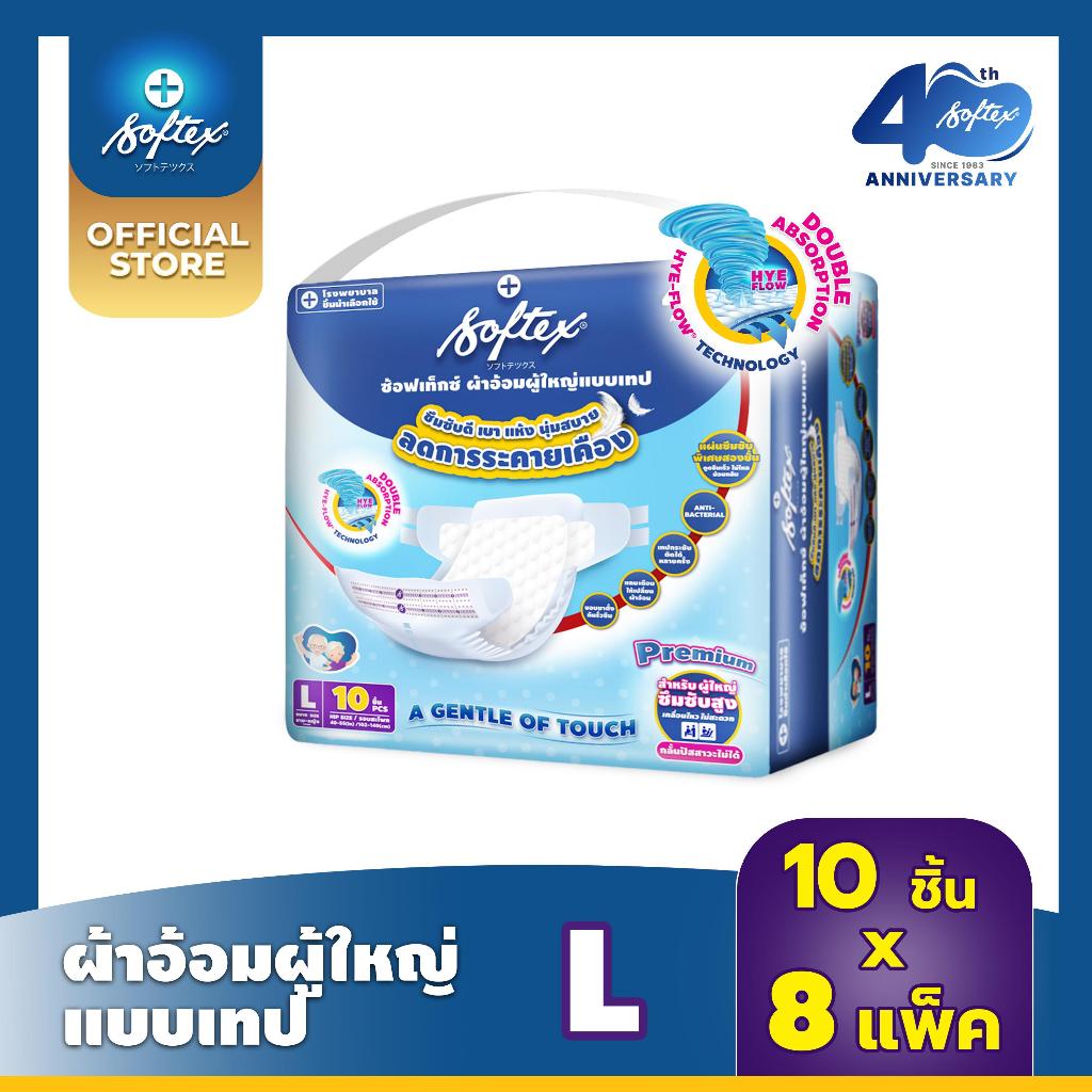 SOFTEX ผ้าอ้อมผู้ใหญ่แบบเทปซ้อฟเท๊กซ์ Size L 10 ชิ้น x 8 แพ็ค | Shopee Thailand