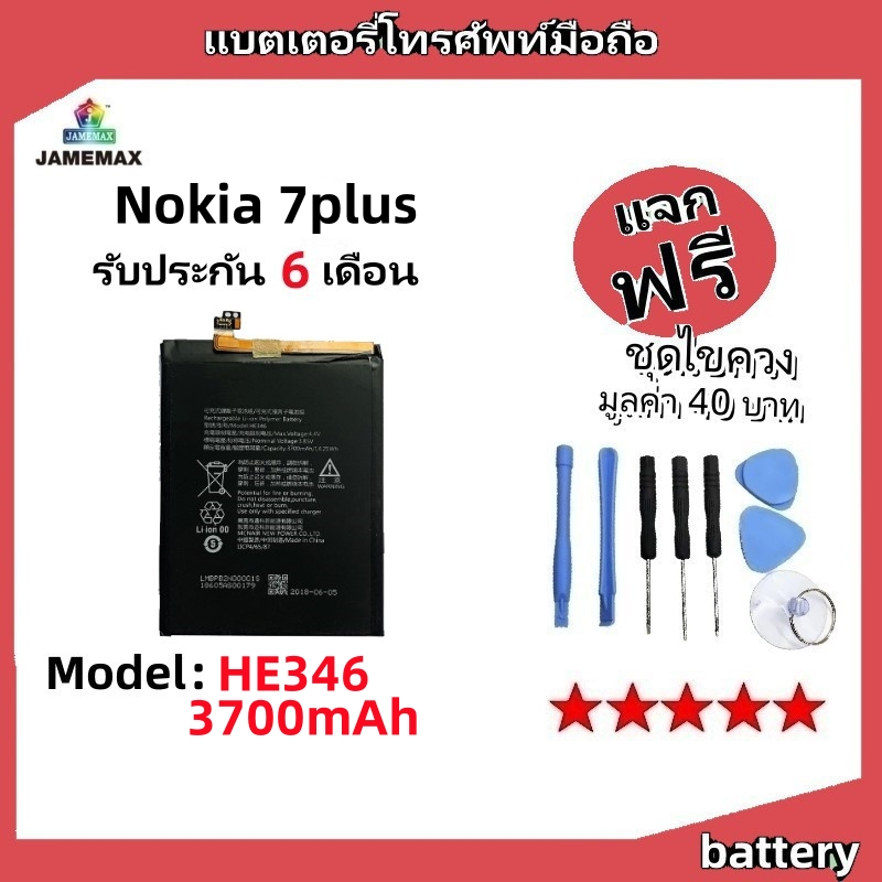 แบตเตอรี่ Battery Nokia 7plus model HE346 แบต ใช้ได้กับ Nokia 7plus มี ...