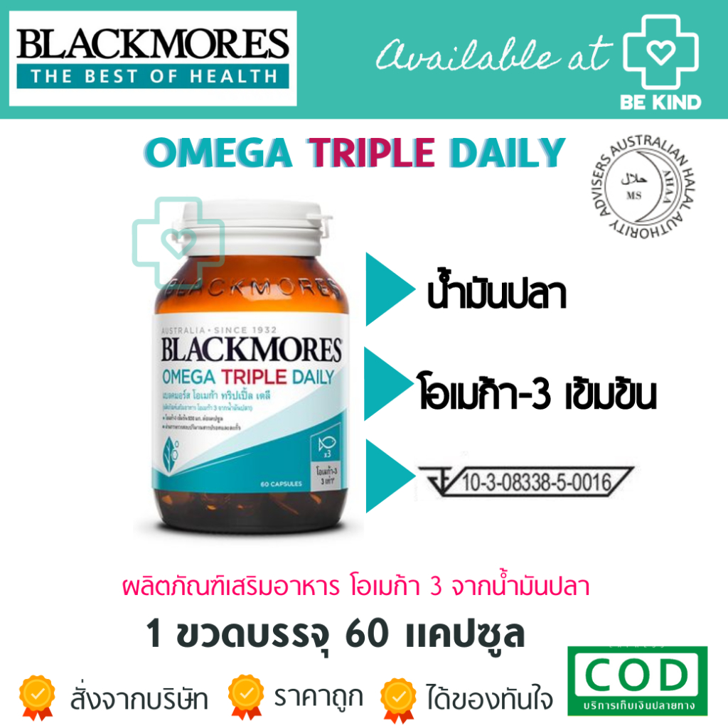 Blackmores Omega Triple Daily 60's แบลคมอร์ส โอเมก้า ทริปเปิ้ล เดลลี่ ...