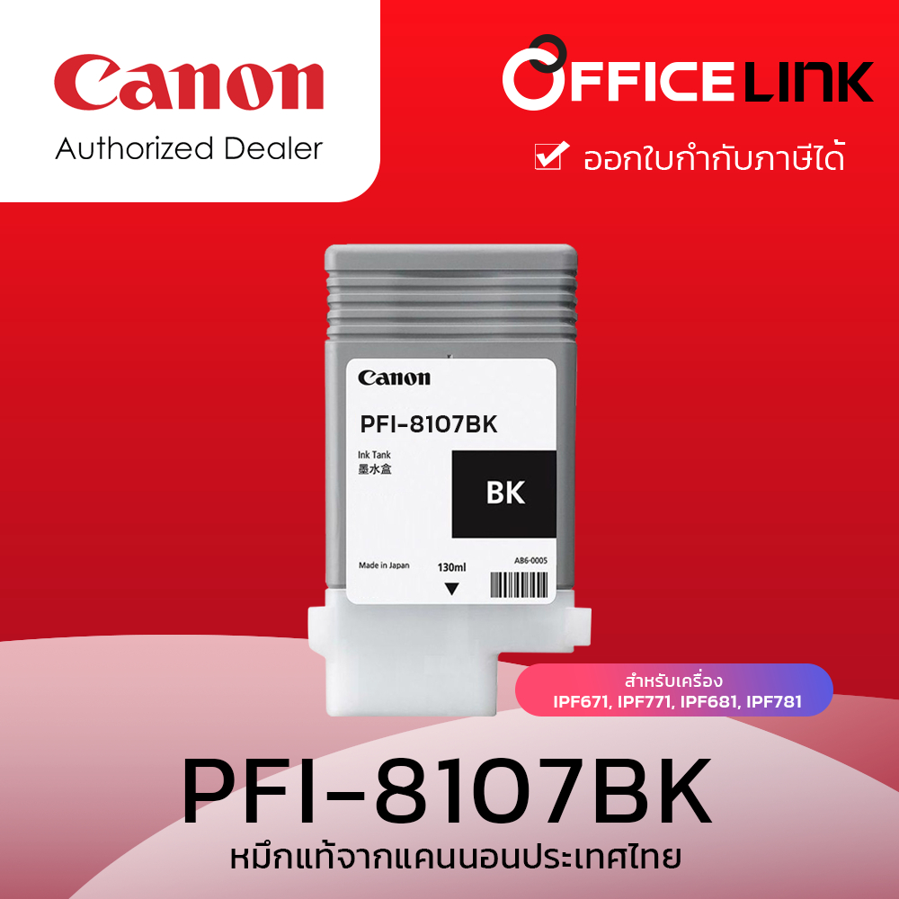 ตลับหมึกอิงค์เจ็ท หมึกพิมพ์ Canon PFI-8107 สำหรับ Canon IPF671/ IPF771/IPF681/IPF781/IPF686 ...