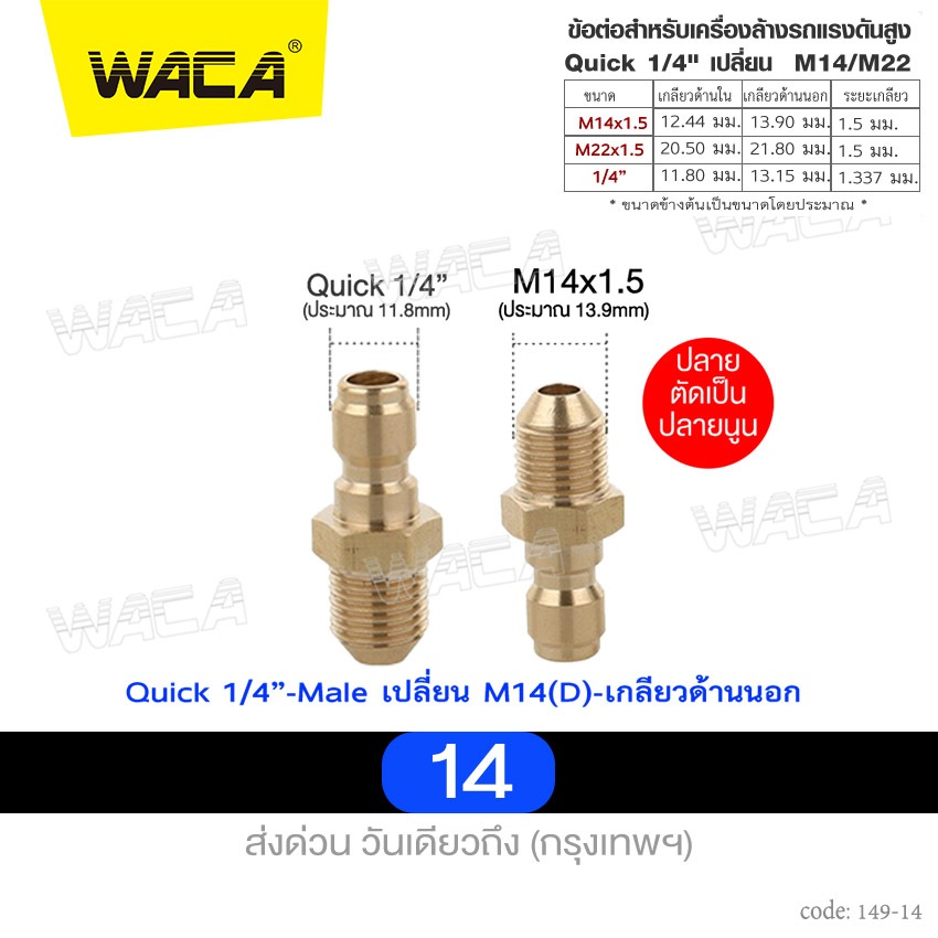 WACA ข้อต่อก๊อกน้ำทองเหลือง หัวต่อแบบเร็ว Quick 1/4 ข้อต่อทองเหลือง คอปเปอร์น้ำ Coupler ข้อต่อ ...