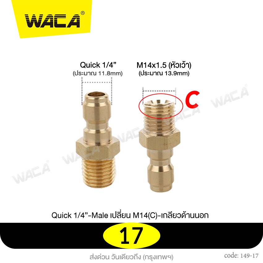 WACA ข้อต่อก๊อกน้ำทองเหลือง หัวต่อแบบเร็ว ขนาด Quick 1/4นิ้ว ข้อต่อท่อน้ำ สายยาง เครื่องซักผ้า ...