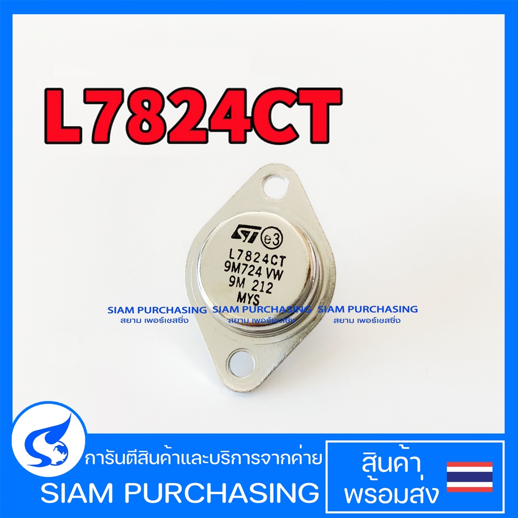 Voltage Regulator L7824CT ST TO-3 1.5A 24V | Shopee Thailand