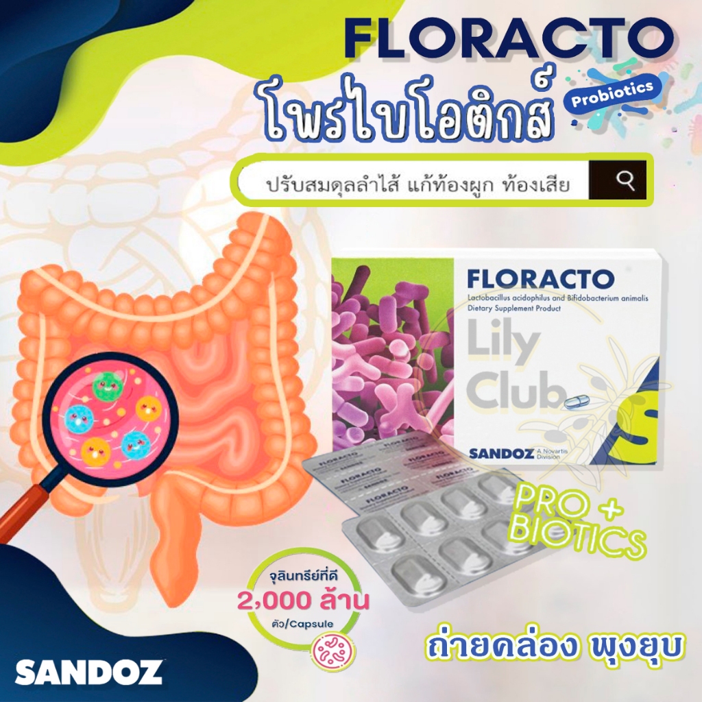 โปรไบโอติค Probiotic FLORACTO Probiotics 14 แคปซูล ปรับสมดุลลำไส้ (L ...