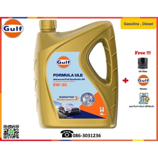 Gulf น้ำมันเครื่องรุ่น Formula GX, ULE 5W-30, 5W-40 4, 5L. | Shopee ...