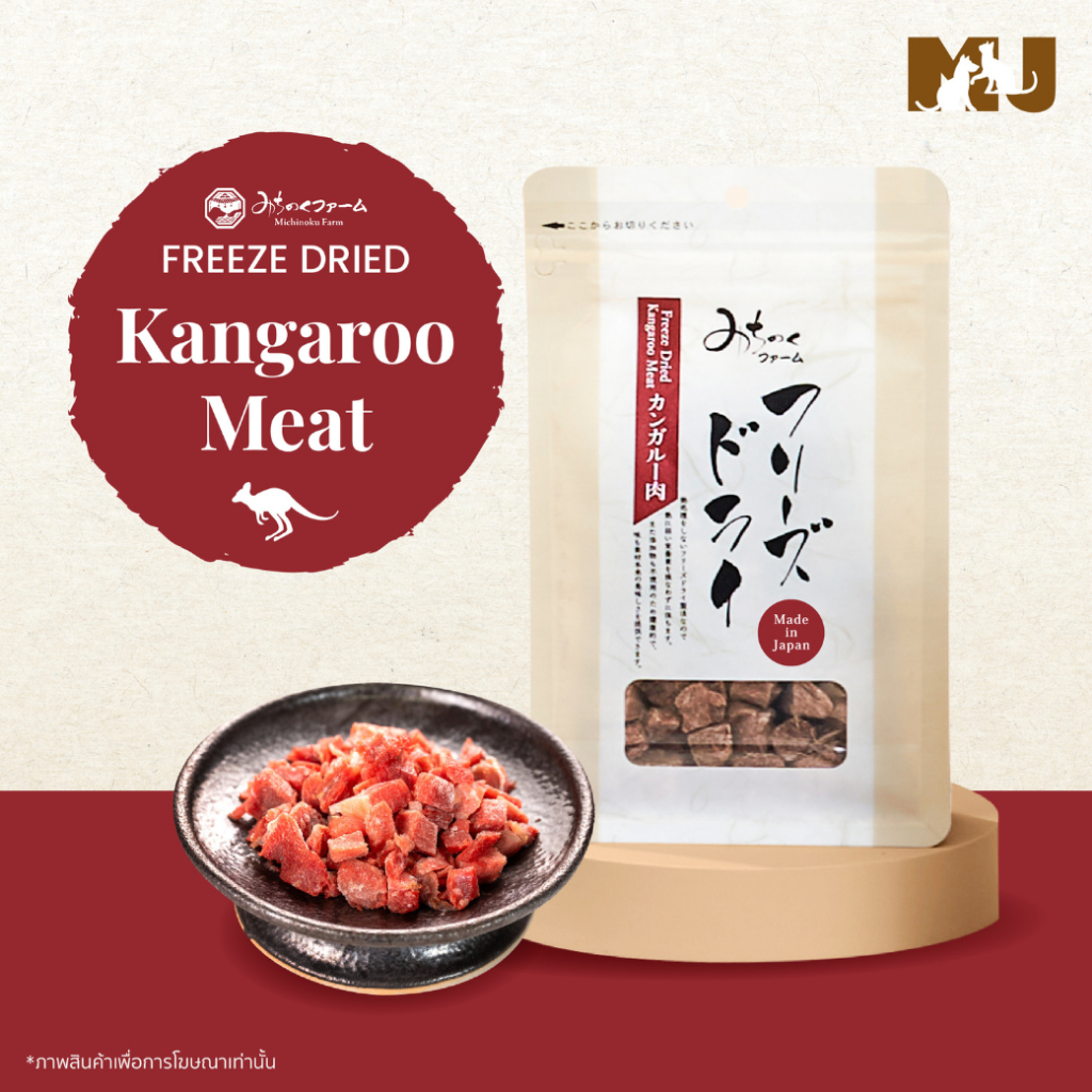 Freeze Dried Kangaroo Meat 50g. เนื้อจิงโจ้ฟรีซดราย ขนมพรีเมียมสำหรับ ...