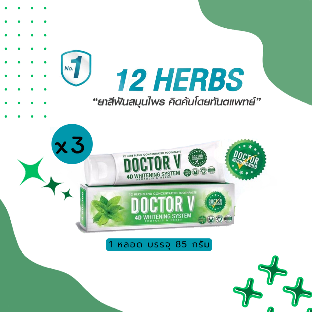 โปรโมชั่น 3 หลอด ยาสีฟัน ดูแลช่องปาก Doctor V | Shopee Thailand