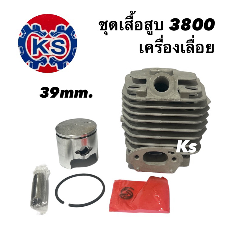 เสื้อสูบพร้อมลูกสูบ เครื่องเลื่อย 3800 ขนาด39mm. (คุณภาพดี) | Shopee ...