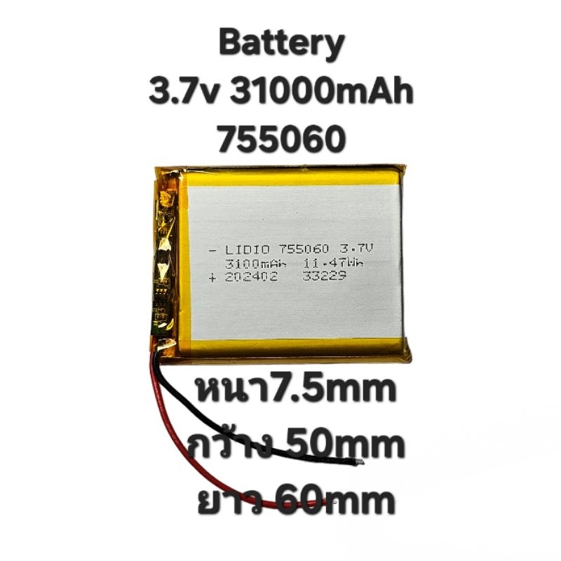 แบตเตอรี่ 755060 3.7v 3100mAh 3000mAh Lithium Polymer Li-Po li ion ...