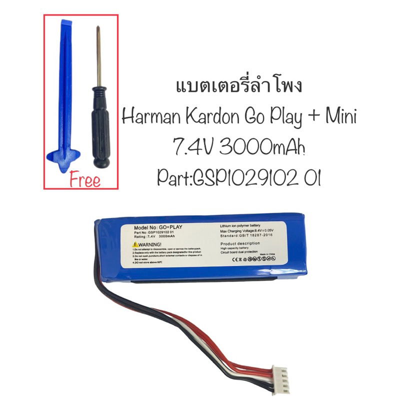แบตเตอรี่ Harman Kardon Go Play Mini 7.4V 3000mAh แบตเตอรี่ลำโพง แบต ...