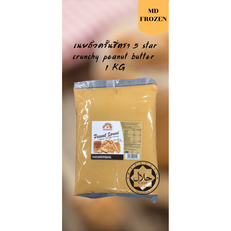เนยถั่ว ตรา Five star peanut butter 1000 กรัม | Shopee Thailand