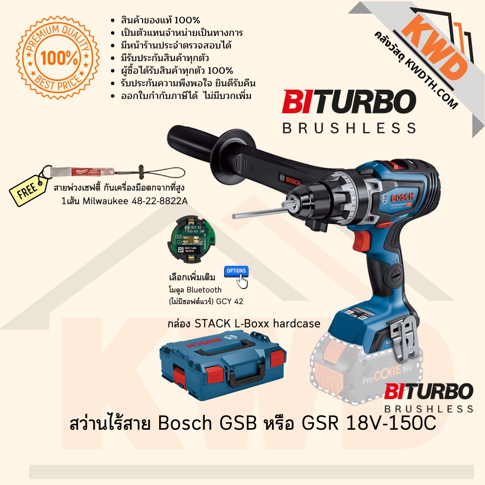 BOSCH motor BITURBO GSR18V-150C และ GSB18V-150C สว่านไร้สาย 150Nm ตัว ...