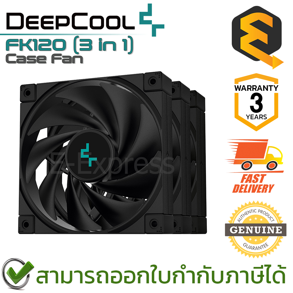 Deepcool FK120 (3 in 1) Case Fan พัดลมสำหรับเคสคอมพิวเตอร์ ของแท้ ...