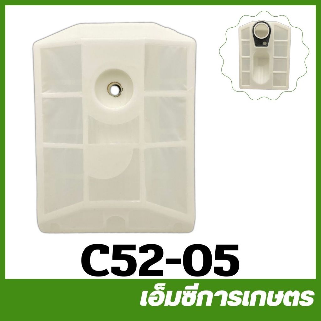 C52-05 อะไหล่ กรองอากาศ 5200 เครื่องเลื่อยไม้ | Shopee Thailand