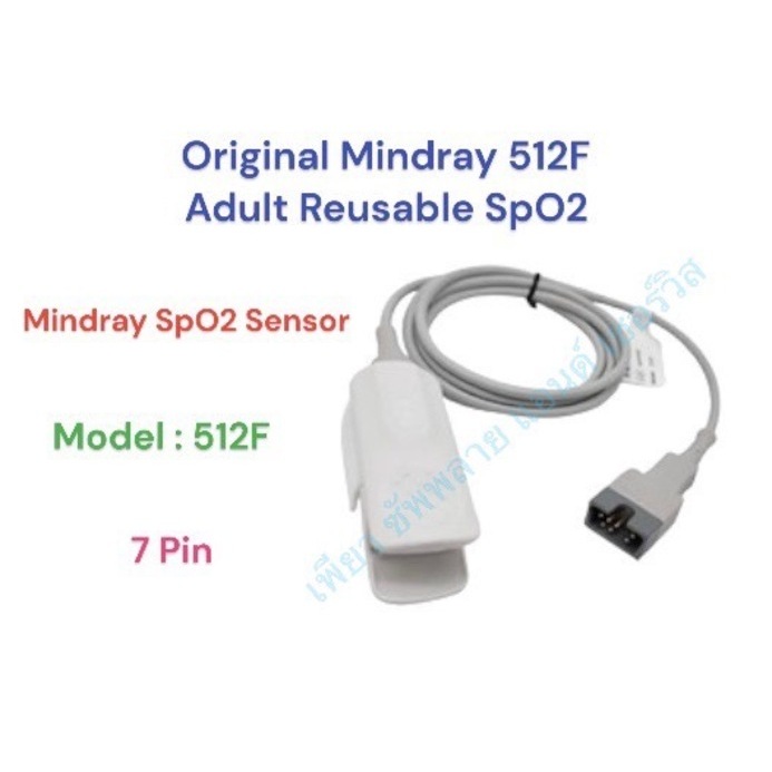 Original Mindray 512F Adult Reusable SpO2 | Shopee Thailand