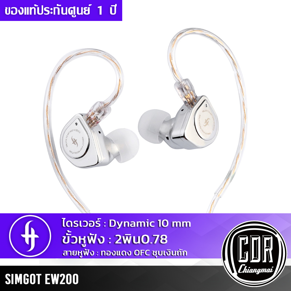 Simgot EW200 หูฟัง 1 ไดรเวอร์ Dynamic บอดี้โลหะ รองรับ Hi-Res [ประกันศูนย์ไทย 1 ปี] | Shopee ...