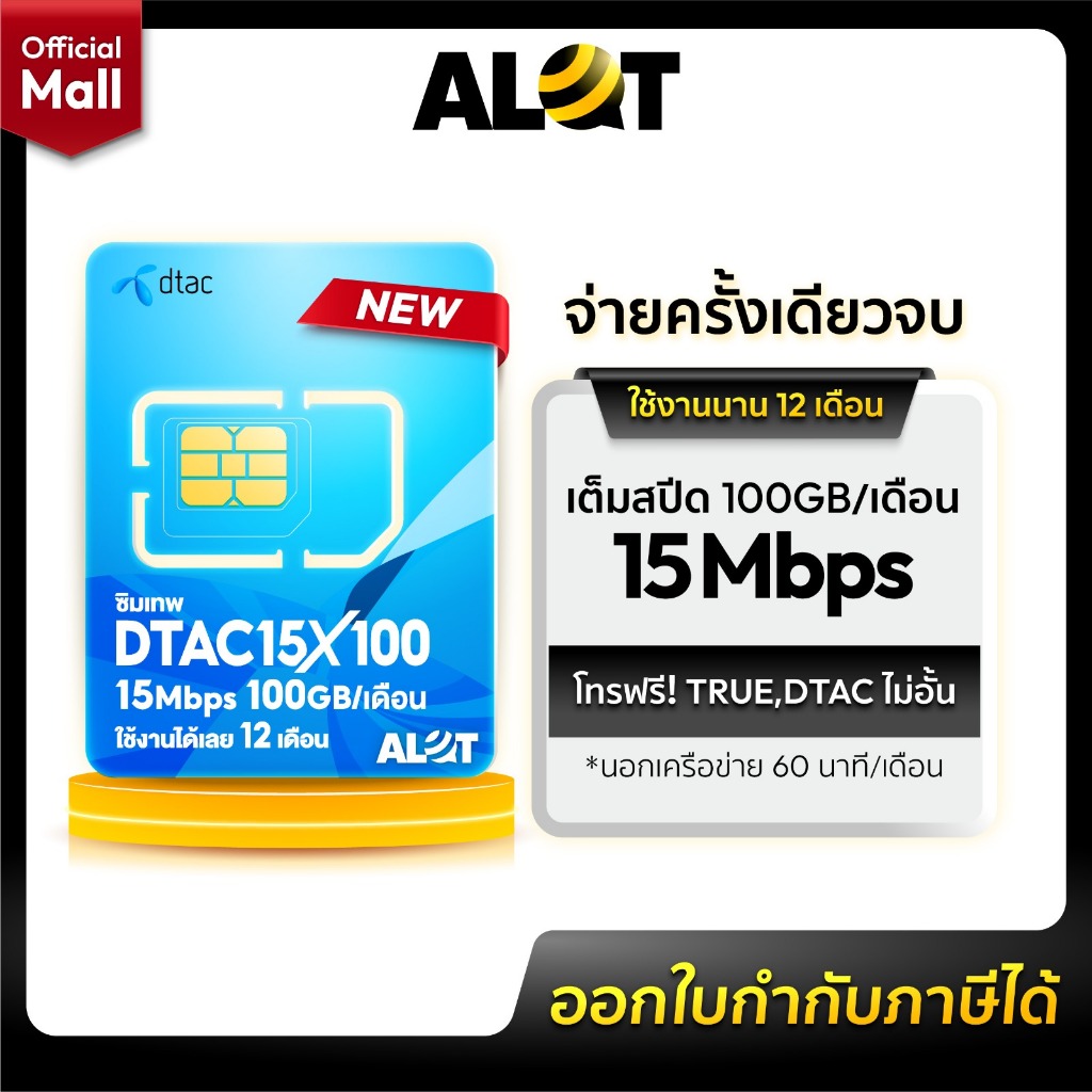 ส่งฟรี ซิมเน็ต รายปี ทรู ดีแทค เอไอเอส เอ็นที : ซิมเทพ AIS NT True DTAC 6Mbps 15Mbps 20Mbps โทร ...