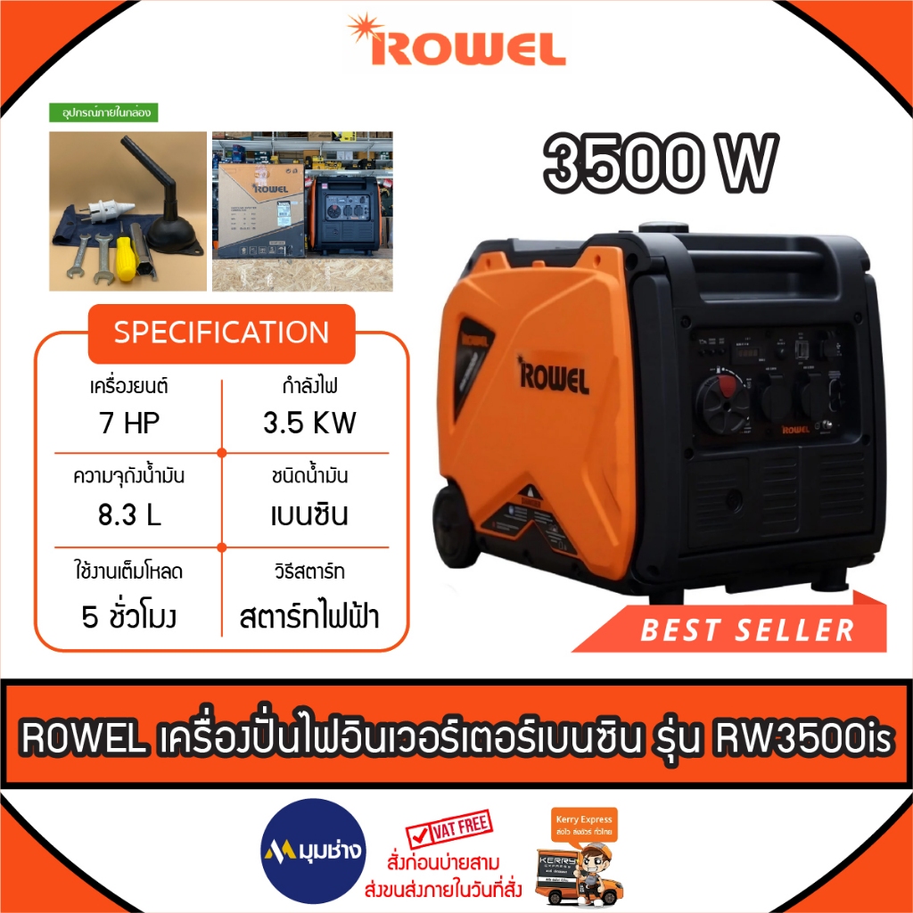 ROWEL เครื่องปั่นไฟอินเวอร์เตอร์เบนซินรุ่น RW3500IS 3500W 7HP 220V ...