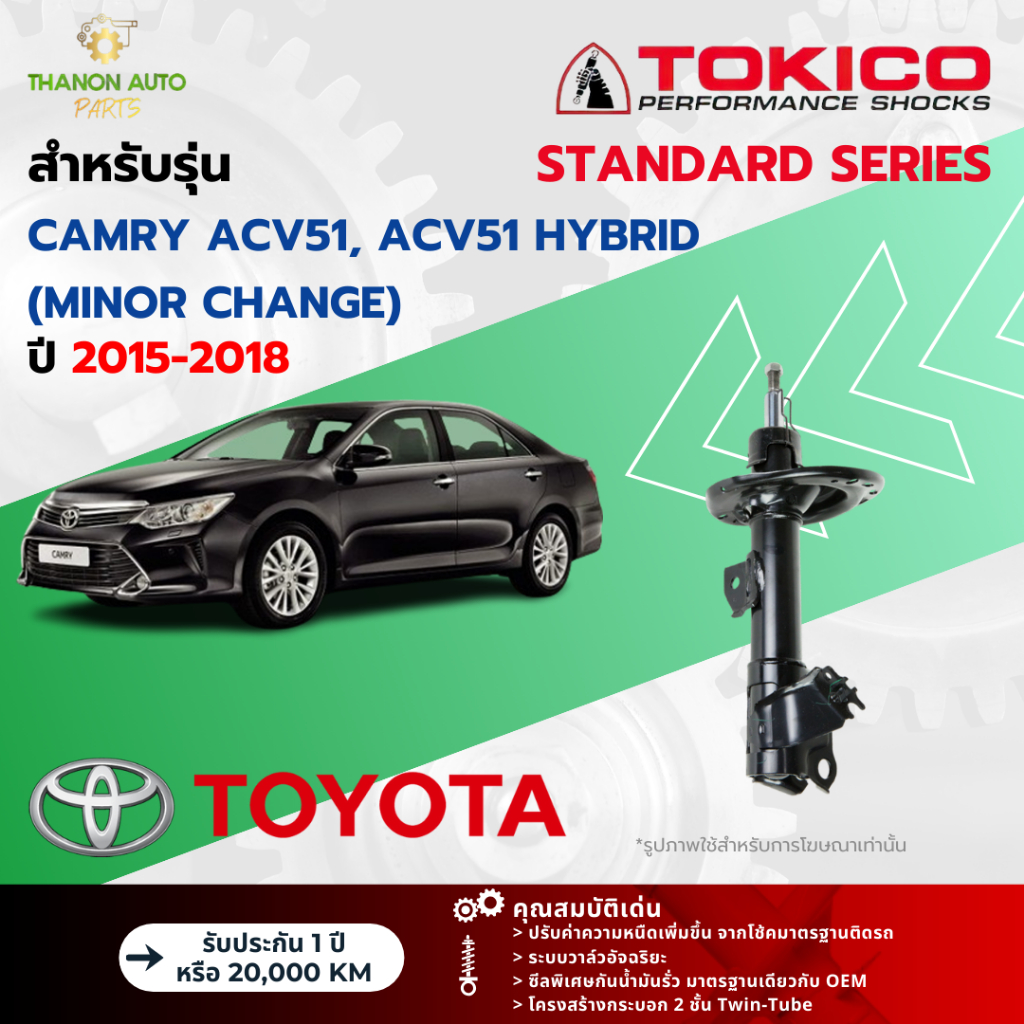 Tokico โช้คอัพแก๊ส Standard รถ Toyota รุ่น CAMRY ACV51, ACV51 HYBRID ...