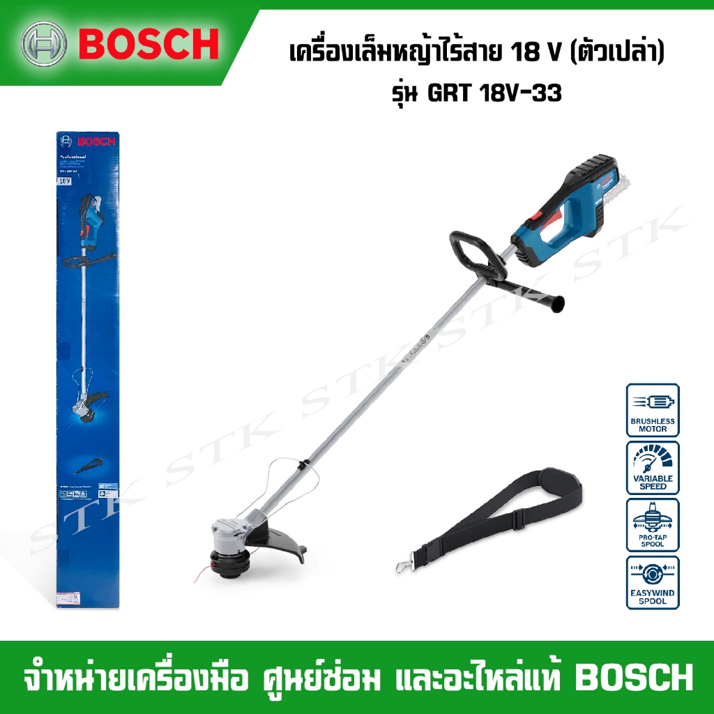 BOSCH เครื่องเล็มหญ้าไร้สาย 18 V รุ่น GRT 18V-33 ของแท้ (เครื่องเปล่า ...