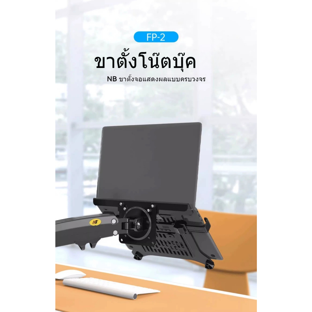 North Bayou NB H100 ที่วางแล็ปท็อป 10-17 นิ้ว ขาตั้งจอคอม22-35 นิ้ว ฐาน ...