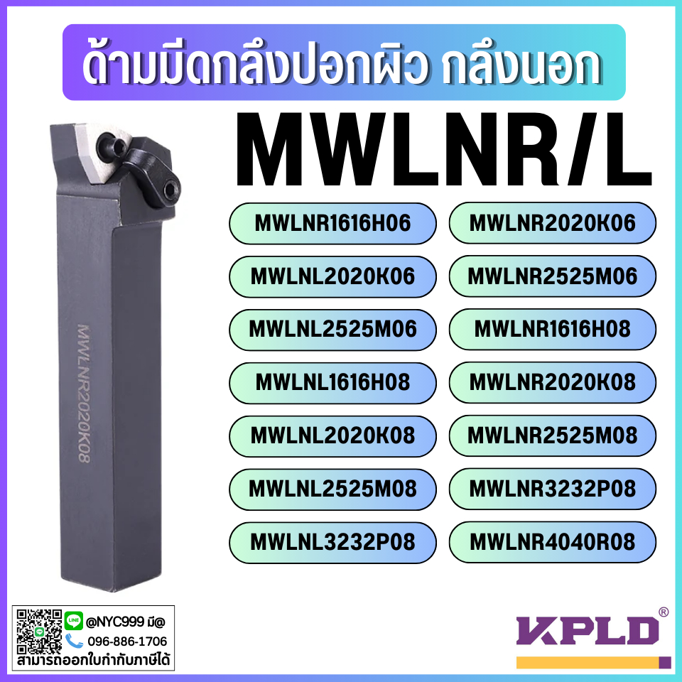 **พร้อมส่ง MWLNR/L ด้ามมีดดำ ด้ามมีดปอกกลึงนอก Turning Tool 1616/2020/2525/3232 ใส่เม็ดW06 ...