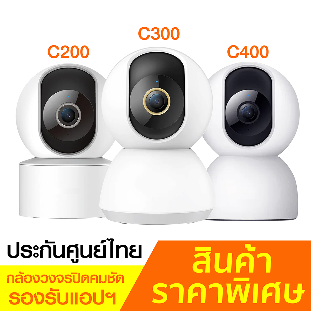 [ราคาพิเศษ] Smart Camera C200/C300/C400 กล้องวงจรปิด คมชัด Full HD ตรวจ ...