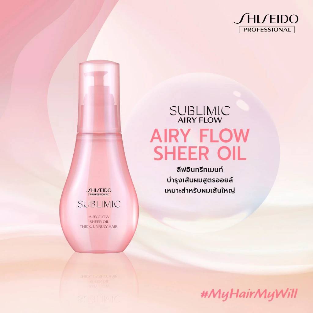 Shiseido Sublimic Airy Flow Sheer Oil Thick 100ml ออยล์บำรุงเส้นผมขนิดไม่ต้องล้างออก สำหรับผม ...