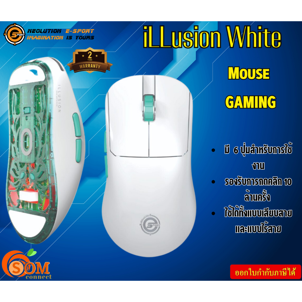 Neolution E-Sport Mouse Gaming (iLLusion White) มี 6 ปุ่มสำหรับการใช้ ...